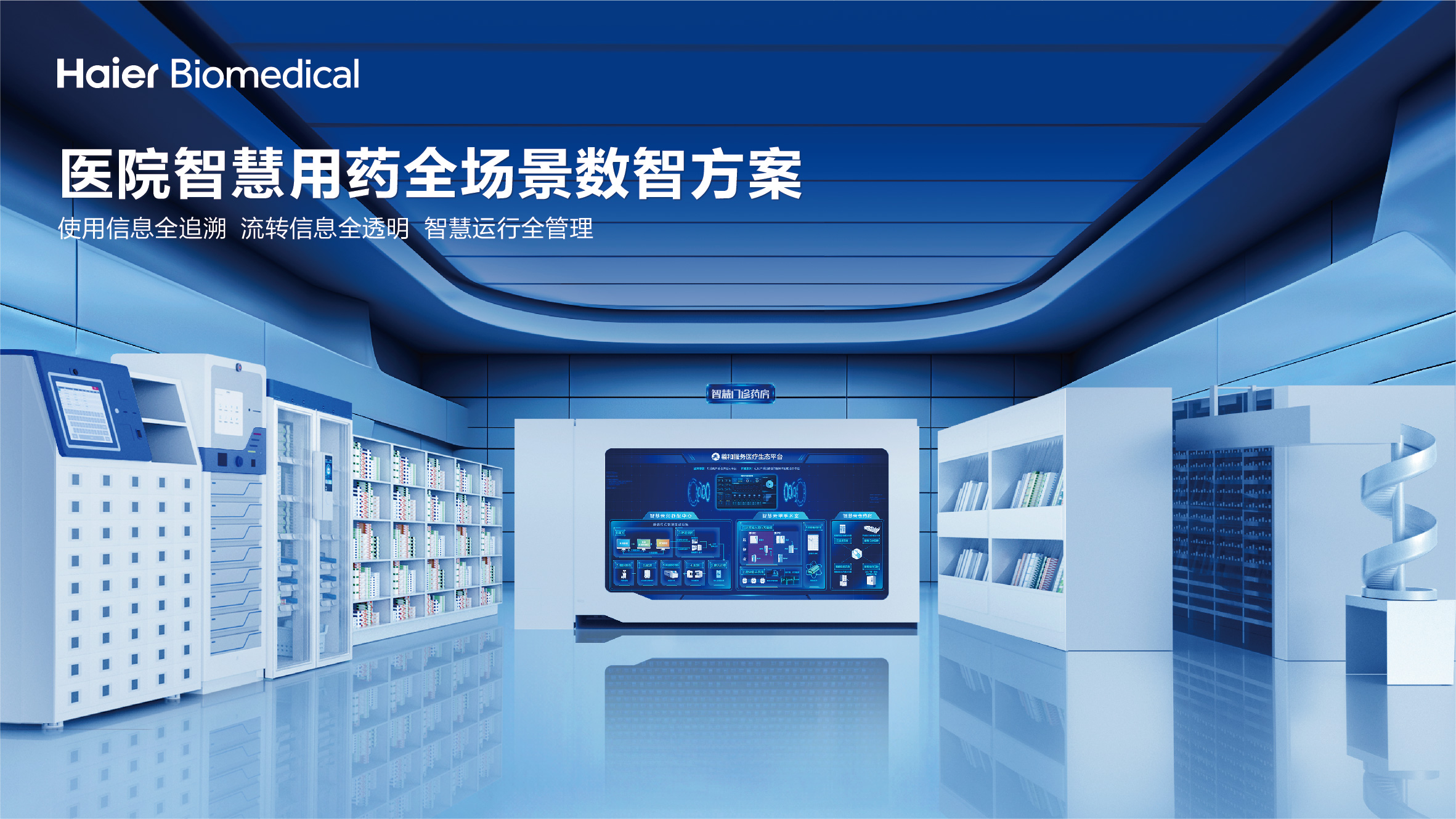 Haier Biomedical